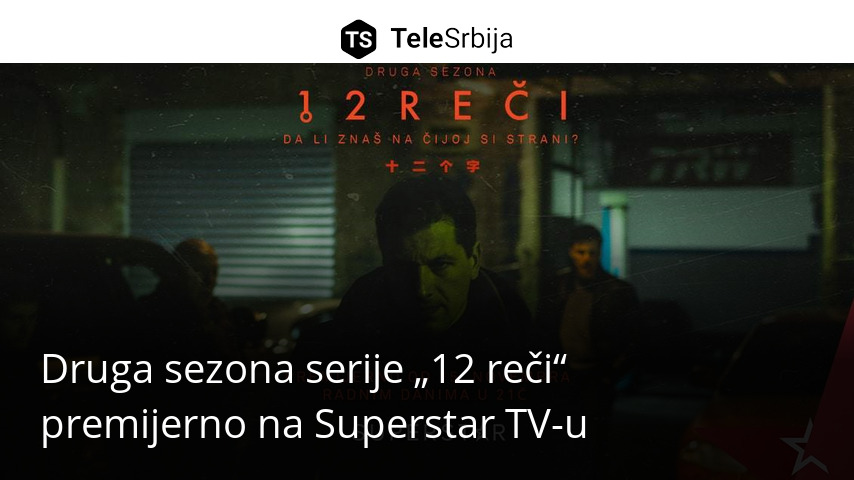 Druga sezona serije „12 reči“ premijerno na Superstar TV-u - TeleSrbija